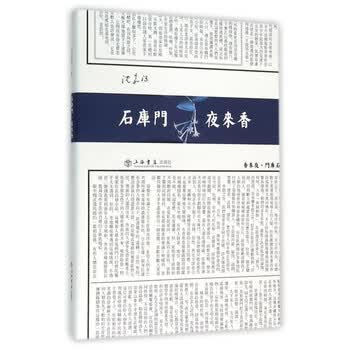 石库门夜来香