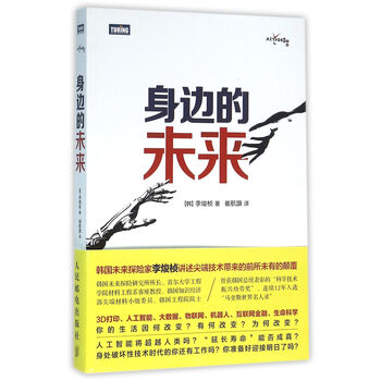 身边的未来