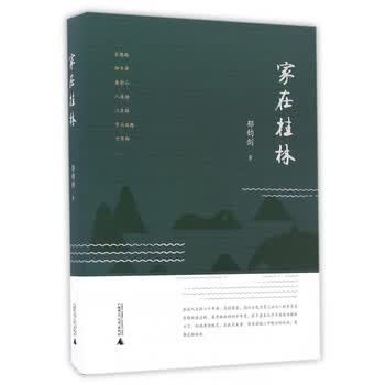 家在桂林