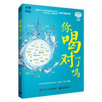 你喝对了吗/健康无忧养生保健系列