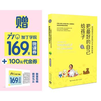   把~好的自己给孩子9787535488374长江文艺