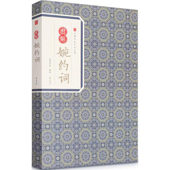 图解婉约词