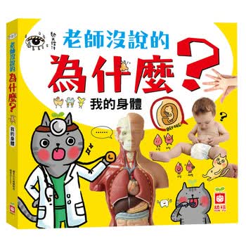 老师没说的为什么？《我的身体》