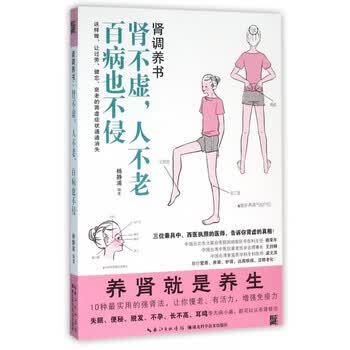 肾不虚人不老百病也不侵(肾调养书)
