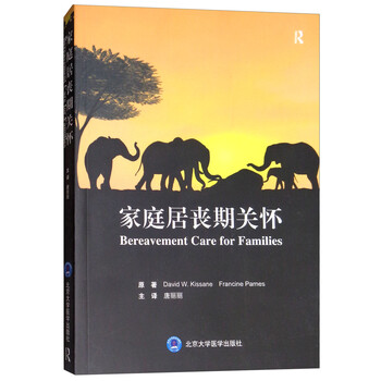 家庭居丧期关怀