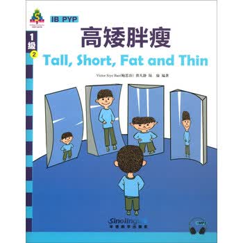 华语学习金字塔1级-2：高矮胖瘦
