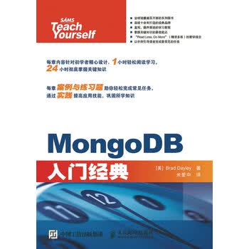 MongoDB入门经典