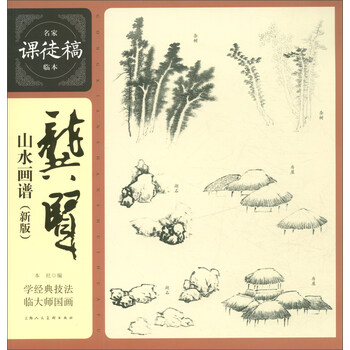 龚贤山水画谱（新版）