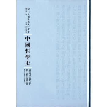 中国哲学史