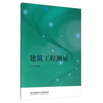 建筑工程测量9787568217972