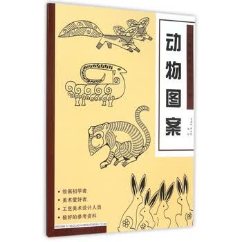 动物图案/经典图案资料汇编