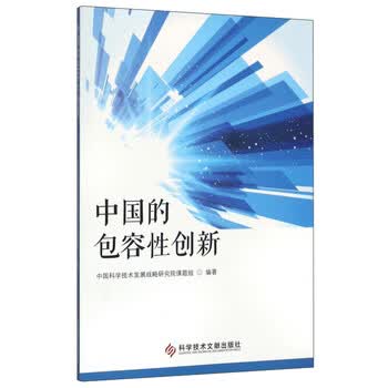 中国的包容性创新
