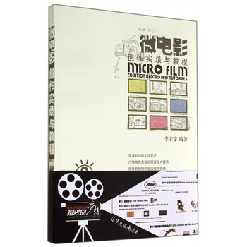 微电影创作实录与教程(附光盘)