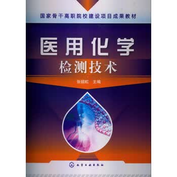 化学检测技术