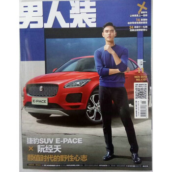 男人装（2018年11月号）