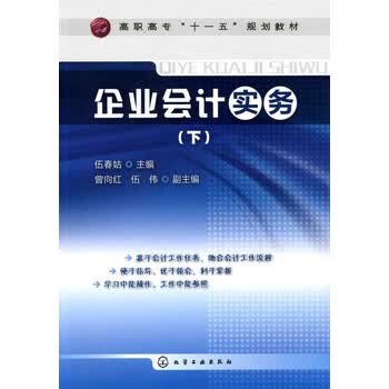 企业会计实务（下）