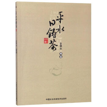 平水日铸茶