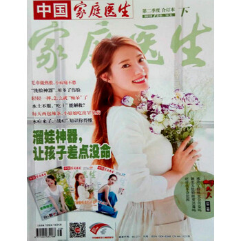 家庭医生（2018年第二季度合订本下）