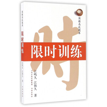训练(围棋高段题库)