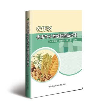 农作物优质节本增效种植新技术