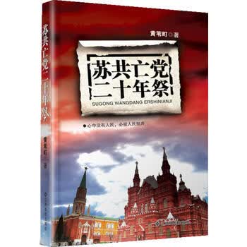 苏共二十年祭