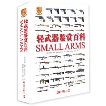 轻武器鉴赏百科