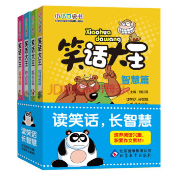 99元选5件】小小口袋书 笑话大王全4册 漫画迷一二三四五六年级小学生少儿阅读课外书儿童校园励志读物