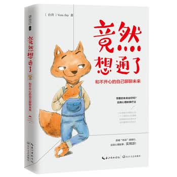 竟然想通了【】9787535484581