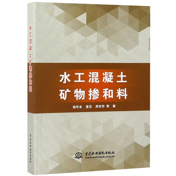 水工混凝土矿物掺和料