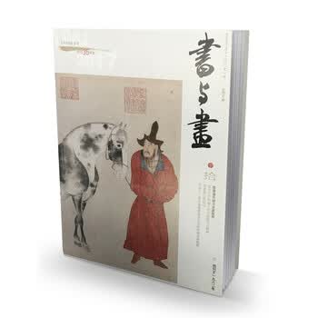 书与画(2018年10月刊）