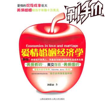 爱情婚姻经济学
