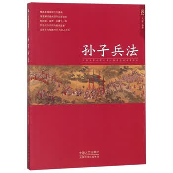 孙子兵法