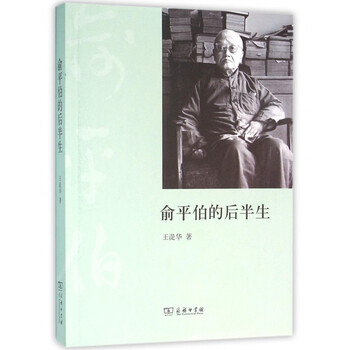 俞平伯的后半生