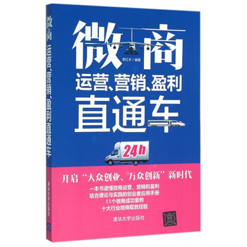 微商运营营销盈利直通车