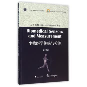 生物医学传感与检测(第2版十二五*高等教育规划教材)(英文版)