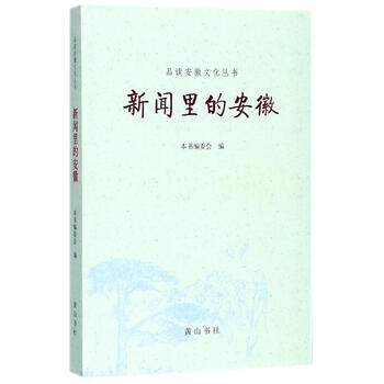 新闻里的安徽