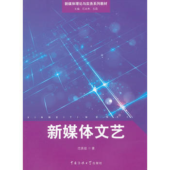  新媒体文艺 
