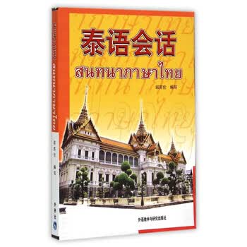 泰语会话