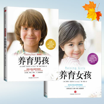 养育男孩 养育女孩 养育男孩+女孩