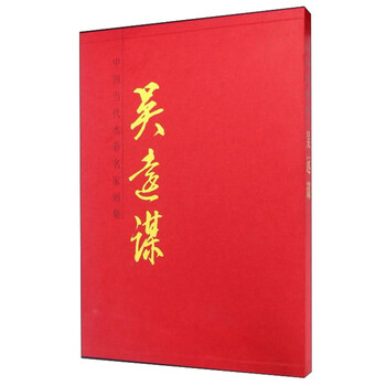 吴远谋