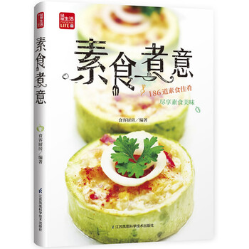 {正版新书}素食煮意（凤凰生活）9787553757711