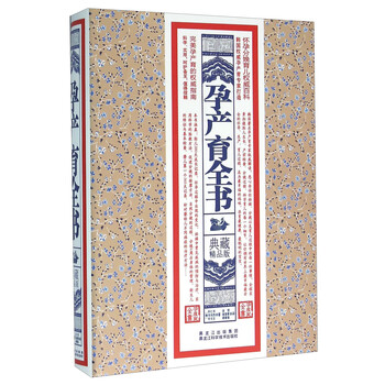 孕产育全书（典藏精品版）