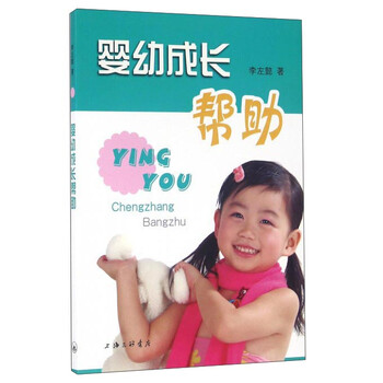 婴幼成长帮助
