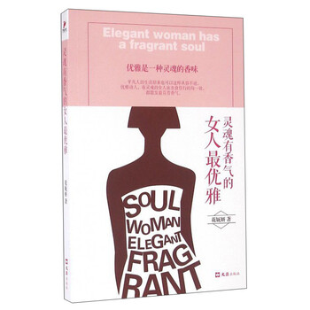 灵魂有香气的女人最优雅