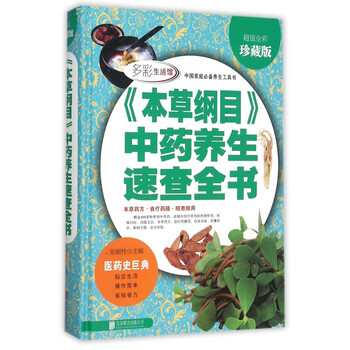 本草纲目*养生速查全书(超值全彩珍藏版)(精)