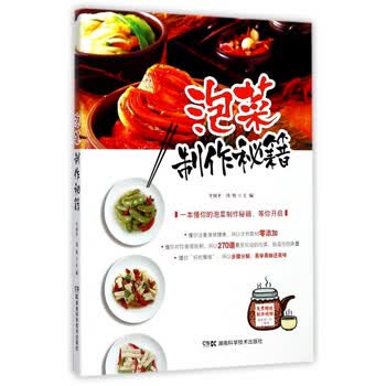 泡菜制作秘籍