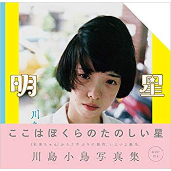 川岛小鸟摄影集 明星/明星