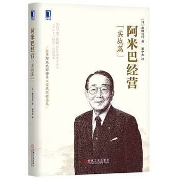 阿米巴经营（实战篇） 森田直行