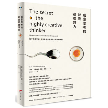 预售台版 创意思考的秘密在联想力本事出版社
