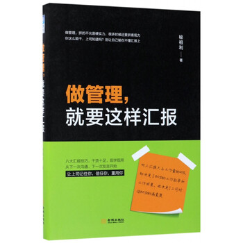 做管理就要这样汇报
